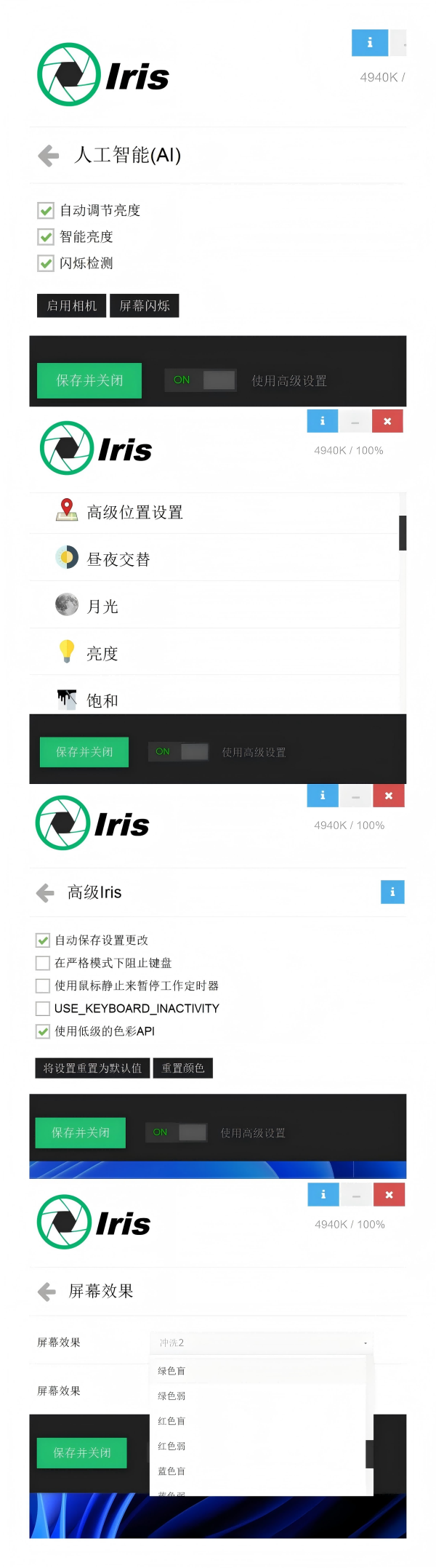 Iris Pro减少蓝光护眼软件专业版 专业缓解Windows用户屏幕疲劳 - 微课多素材资源下载站